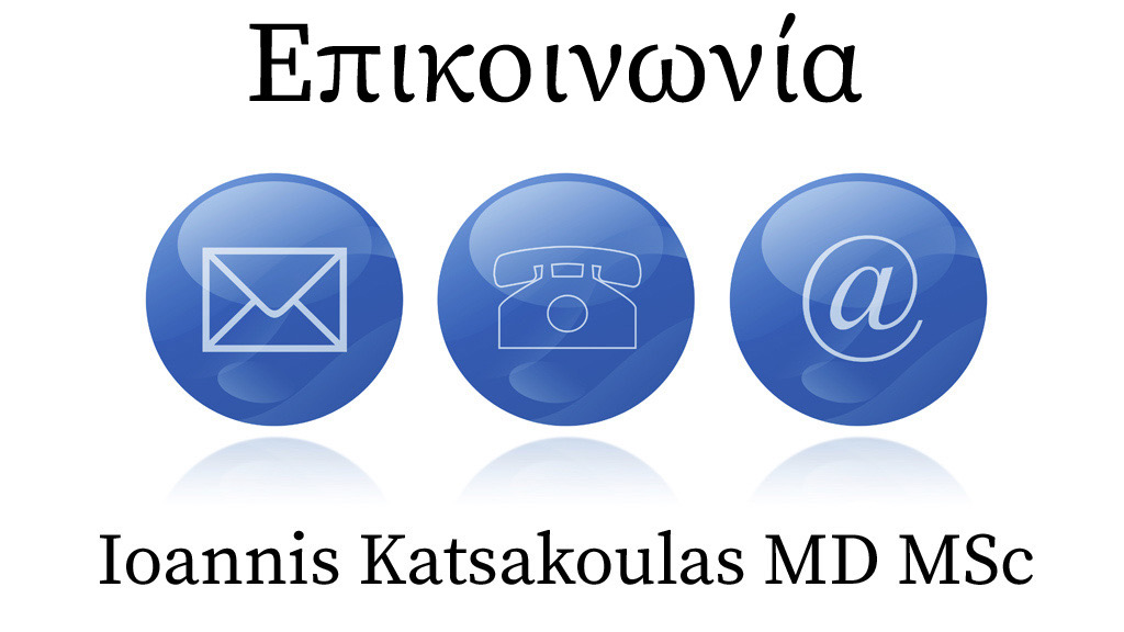 ΙΩΑΝΝΗΣ ΚΑΤΣΑΚΟΥΛΑΣ MD, MSc – ΓΕΝΙΚΟΣ ΙΑΤΡΟΣ • ΜΕΤΕΚΠΑΙΔΕΥΣΗ ΣΤΟ ...